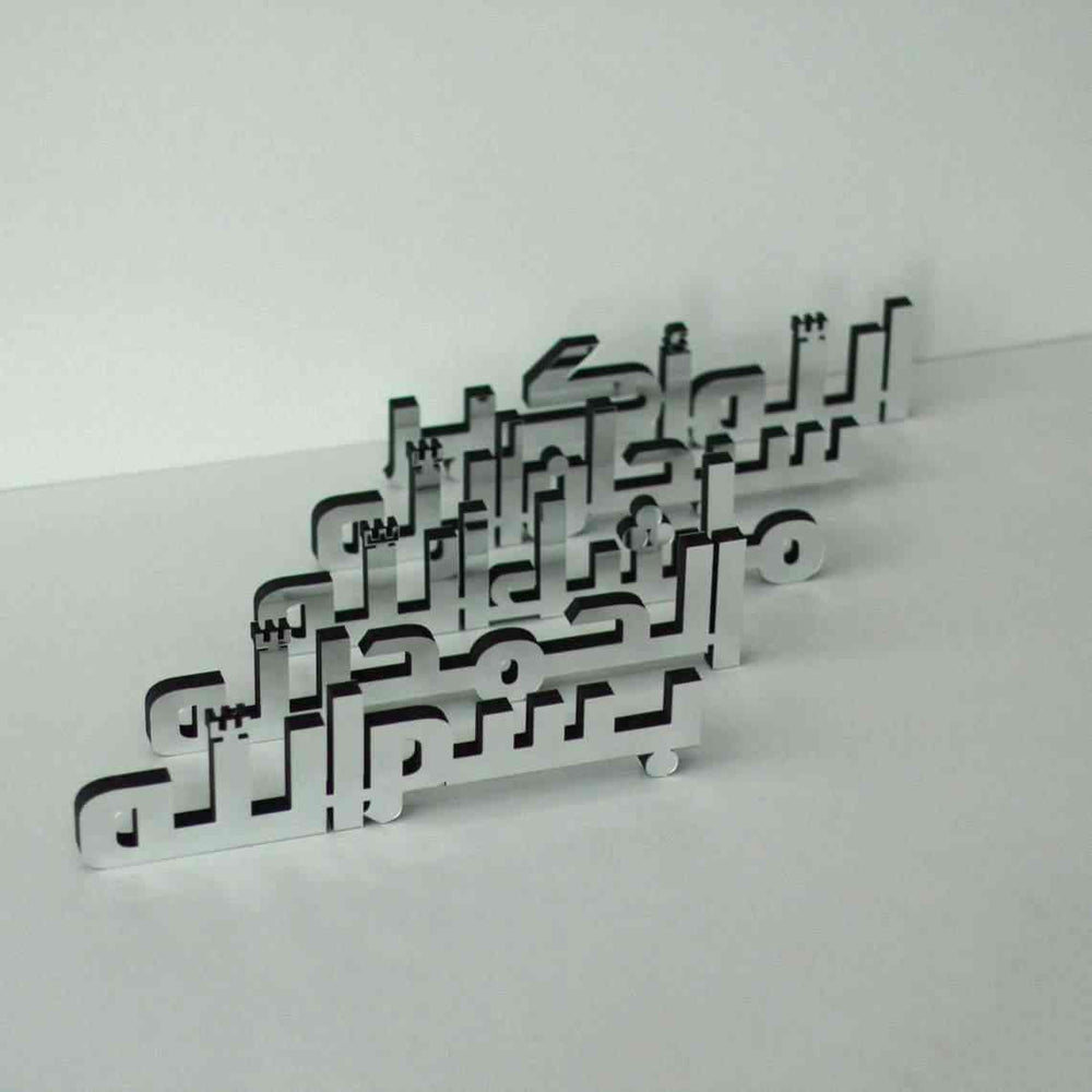 Kufic Bismillah Subhanallah Alhamdulillah Allahuakbar Mashallah Is